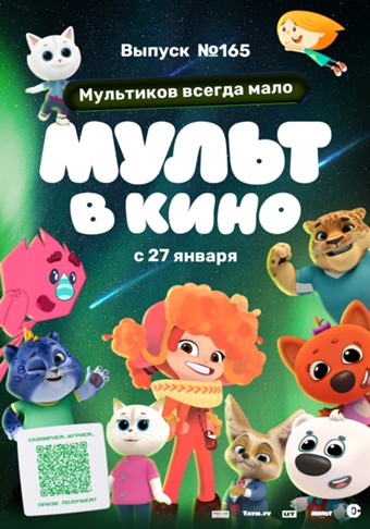 Мульт в кино Выпуск №165 смотрите новые серии мультфильмов: Супер Мяу ...
