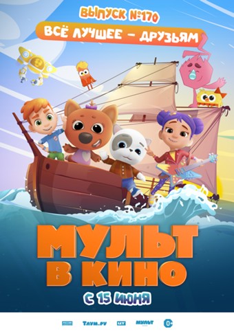 Мульт в кино Выпуск №170 смотрите новые серии мультфильмов: Мини-мишки ...